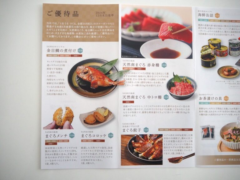 SANKO MARKETING FOODS（2762）より株主優待が到着！キンメダイや天然マグロの刺身も！！ | ホタテの目株ブログ